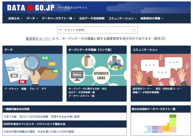 » 【オープンデータ】各自治体の取り組みは人口カバー率約9割。その成果に期待！ ｜ GDX TIMES