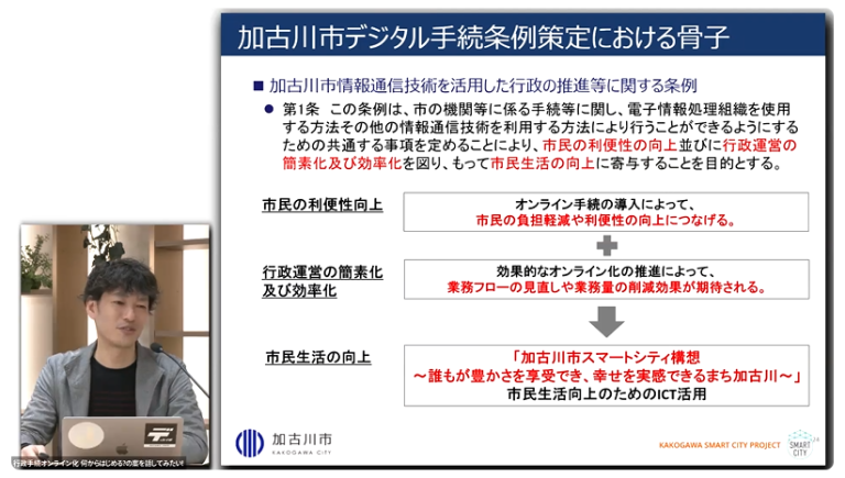 » 行政手続オンライン化 何からはじめる？～加古川市の事例に見る行政DXの進め方① ｜ GDX TIMES